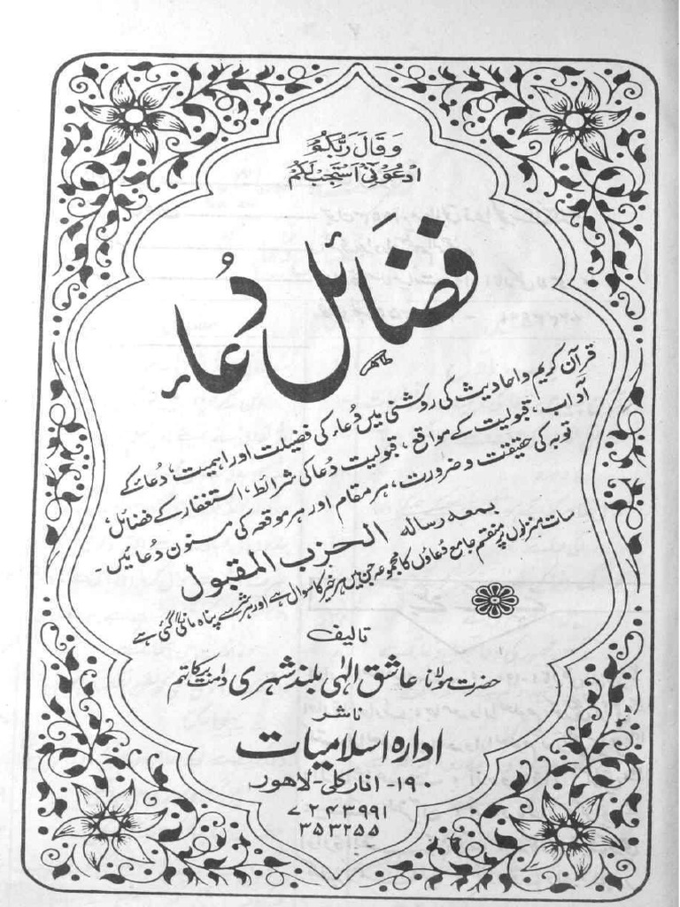 Fazail e Dua | PDF