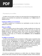 2η - ενοτητα-εγκλίσεις β' γυμνασίου | PDF