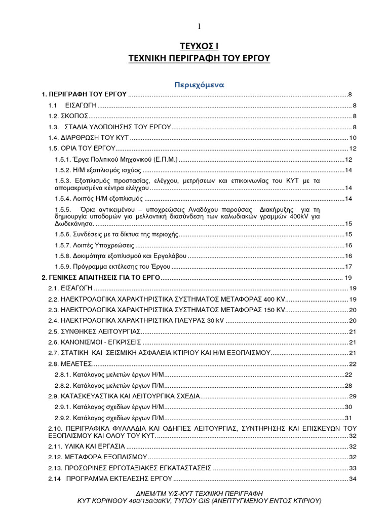 8 Texnikh Perigrafi | PDF