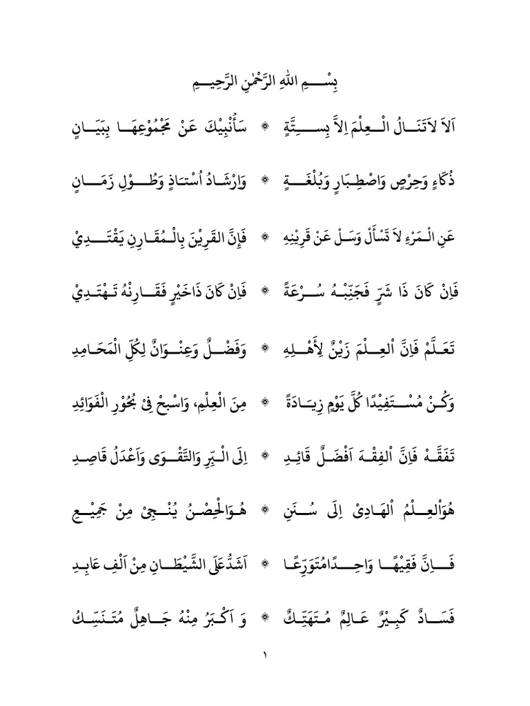 Kitab Nadzom Alala | PDF