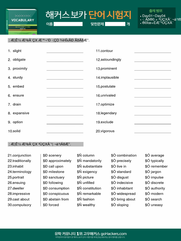 hackers_toefl_voca (4) | PDF