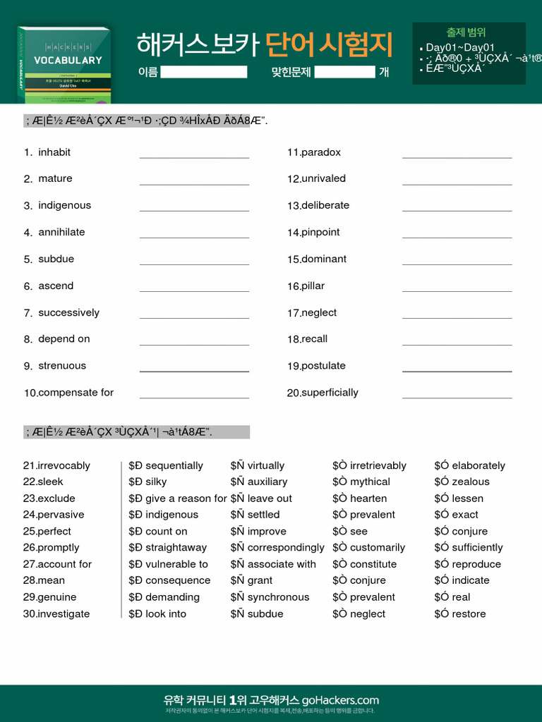 Hackers Toefl Voca | PDF