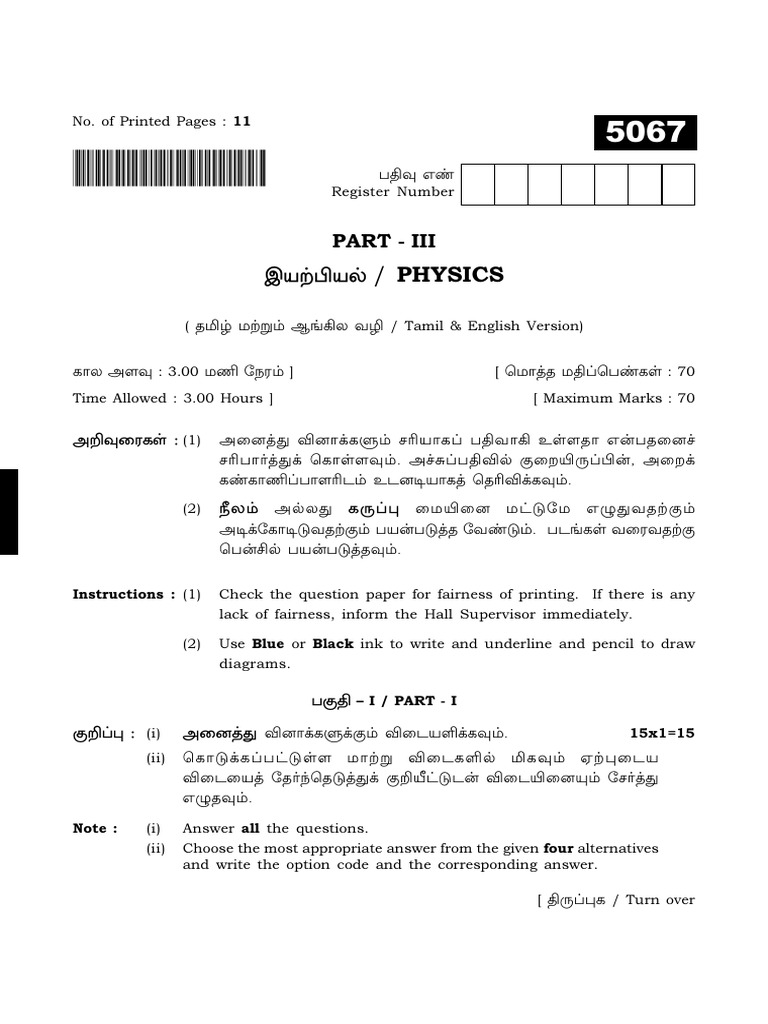 11th Question Paper Physics May 2021 - Governmentexams - Co.in | PDF