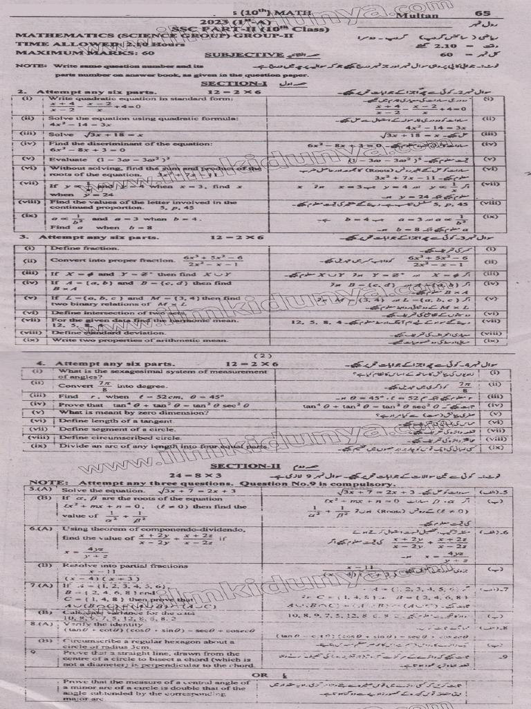 Past Paper 2023 Multan Board Class 10th Mathematics Group II Subjective ...