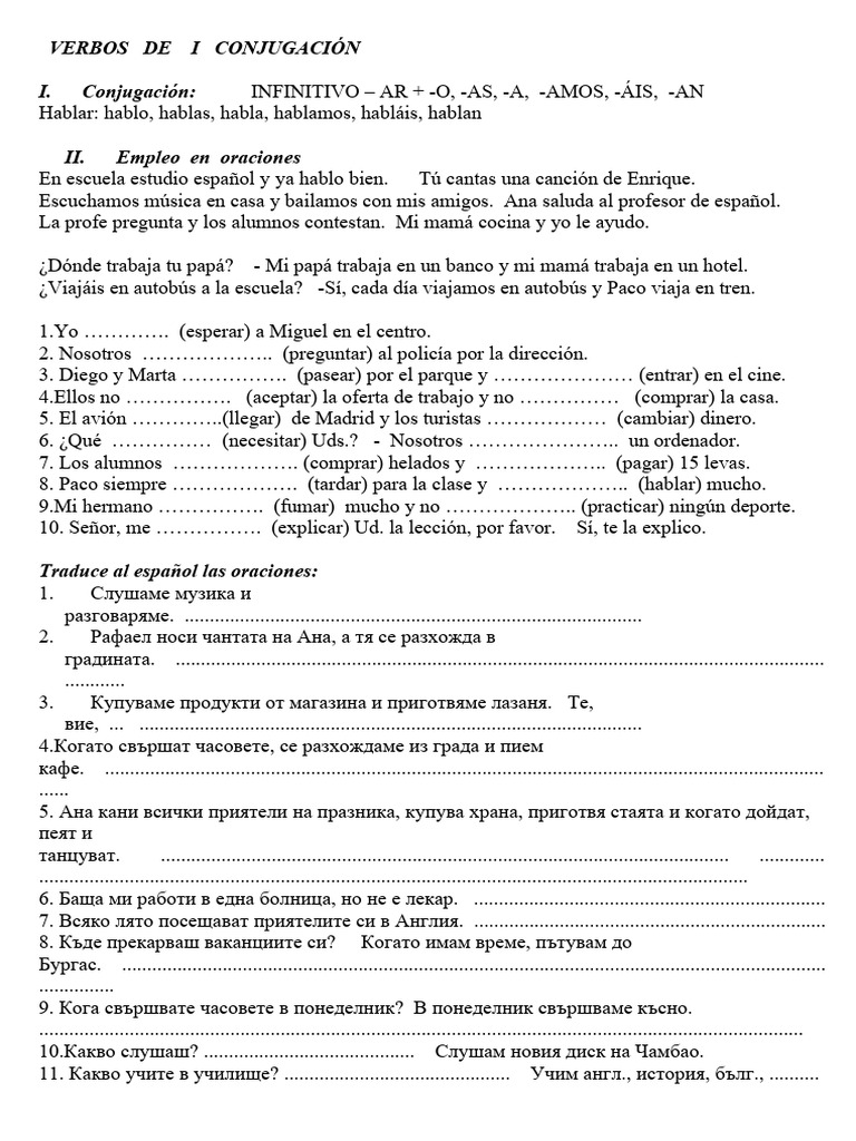 Verbos de I Conjugación | PDF