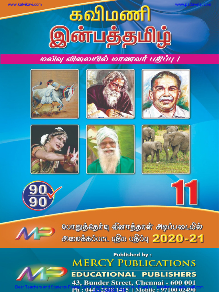 11th Tamil Full Guide - Kavimani | PDF