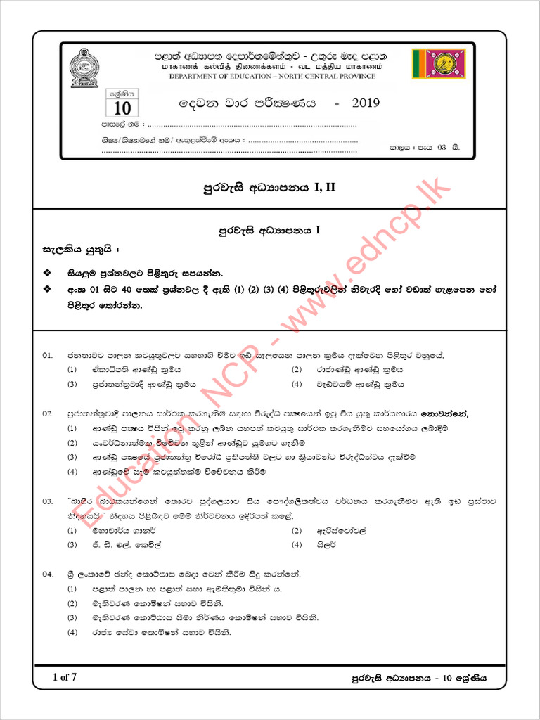 Grade 10 Civic Education 2nd Term Test Paper With Answers 2019 Sinhala ... Grade 10 Civic Education 2nd Term Test Paper With Answers 2019 Sinhala ...