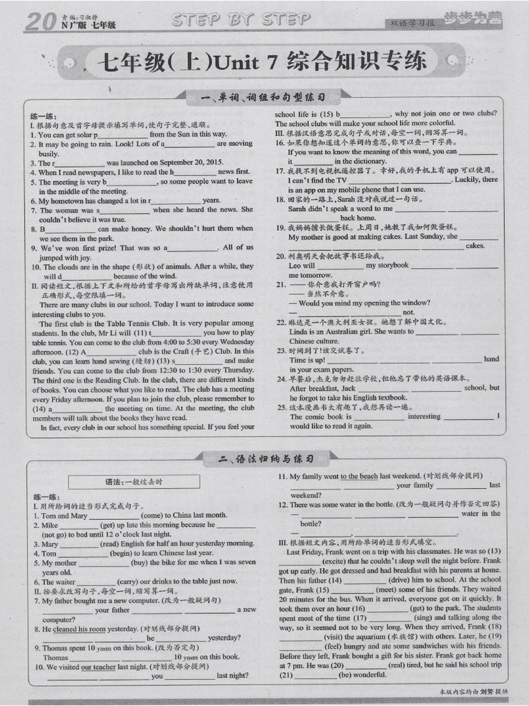 七上 合刊U7 扫描版 | PDF