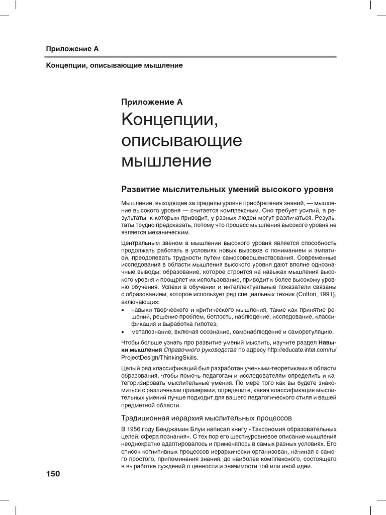 Conc Myshlenie | PDF