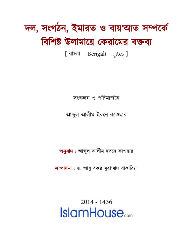 BN Dol Songothon Imarat o Boiat Somporke Alemder Ovimot | PDF