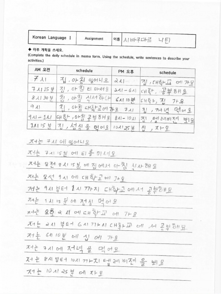 Korean Assignment2 | PDF