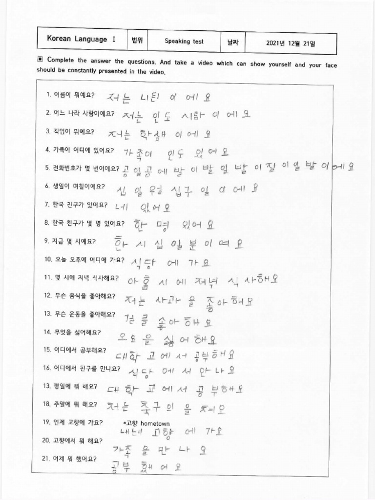 Korean Assignment | PDF