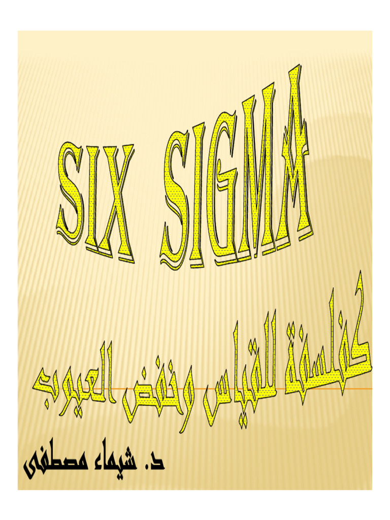Lect 11 Six Sigma | PDF
