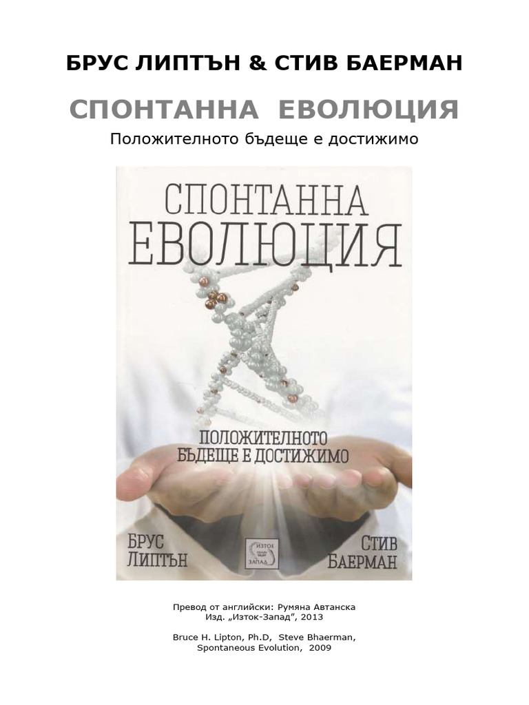 Lipton Spontanna | PDF