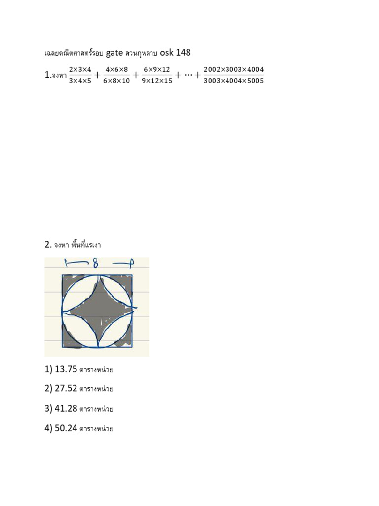 เฉลยคณิตศาสตร์รอบ-gate-สวนกุหลาบ-osk-148 2 | PDF