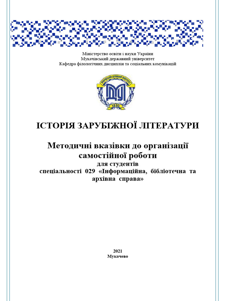 History of Foreign Literature | PDF