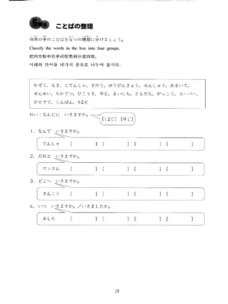 Homework Speak Nihongo 24 July 2023 | PDF