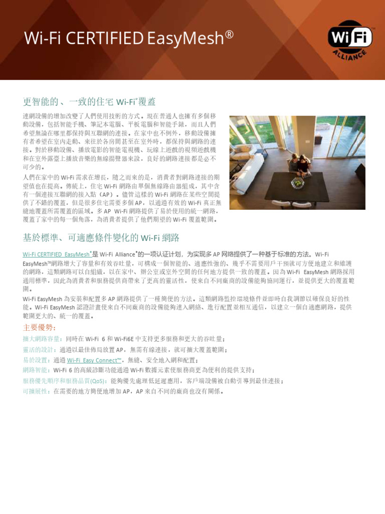 Wi-Fi CERTIFIED EasyMesh Highlights 202212 Traditional Chinese | PDF