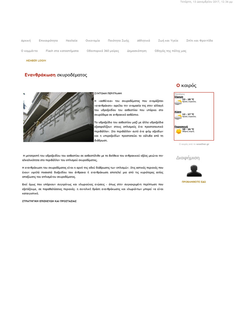 Ενανθράκωση σκυροδέματος | PDF