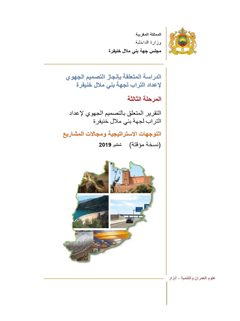 SUD - 19-09 - Rapport PH 3 SRAT BMK Arabe VF | PDF