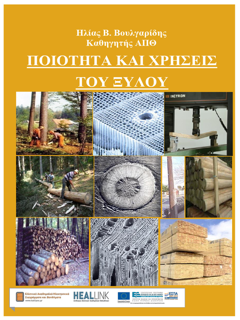 ΣΥΓΓΡΑΜΜΑ - ΠΟΙΟΤΗΤΑ ΚΑΙ ΧΡΗΣΕΙΣ ΤΟΥ ΞΥΛΟΥ | PDF