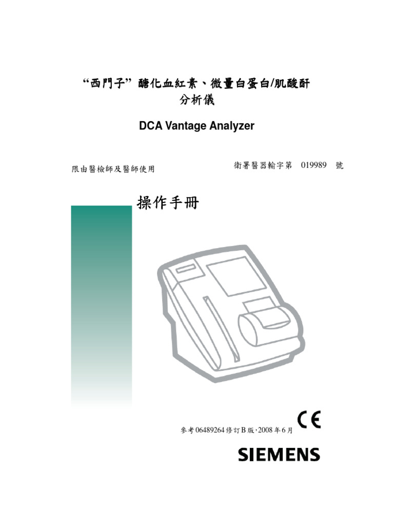 Dca Vantage中文操作手冊 | PDF