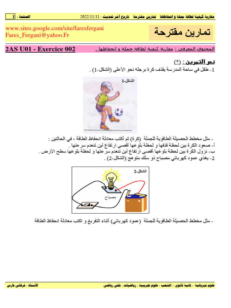 2AS U01 - E5 - Exercice 002 - تمرين | PDF