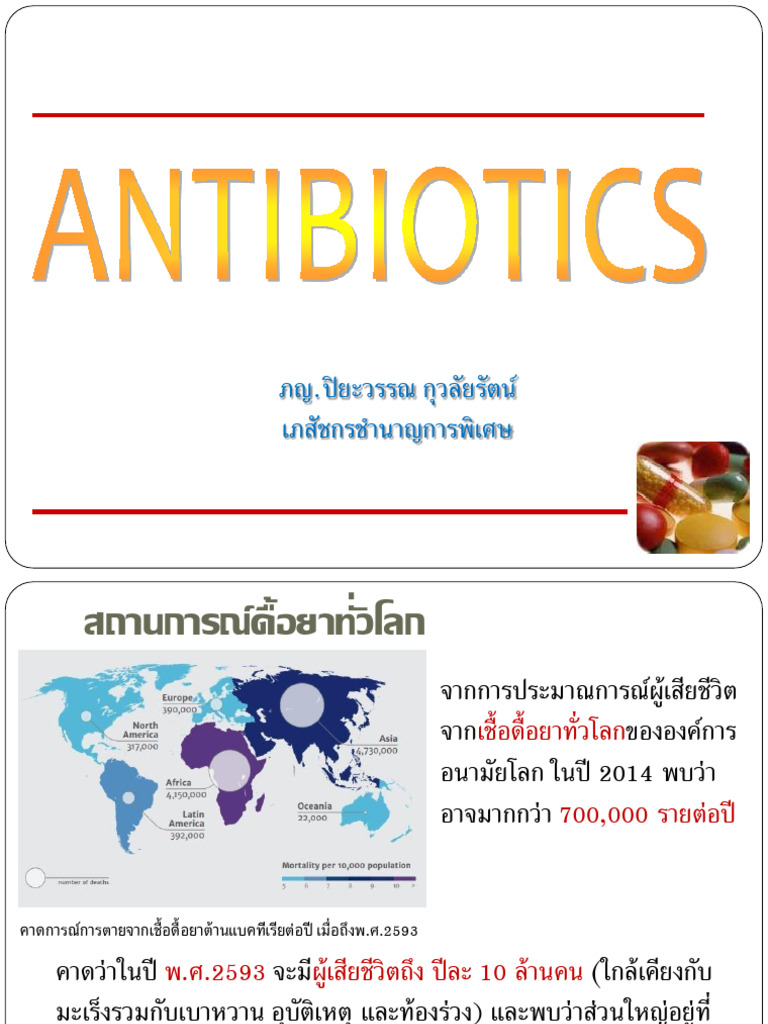 Antibiotic | PDF