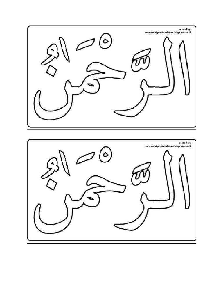 Ar Rahman Ar Rahiim | PDF