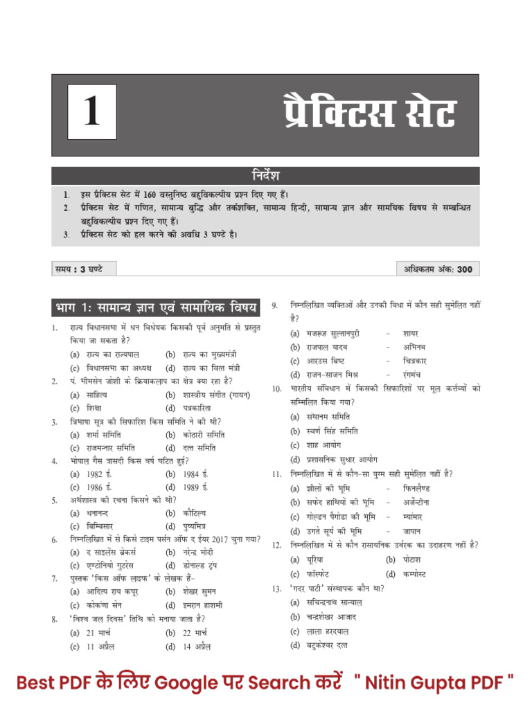 UP Police Constable Practice Set - 01 | PDF