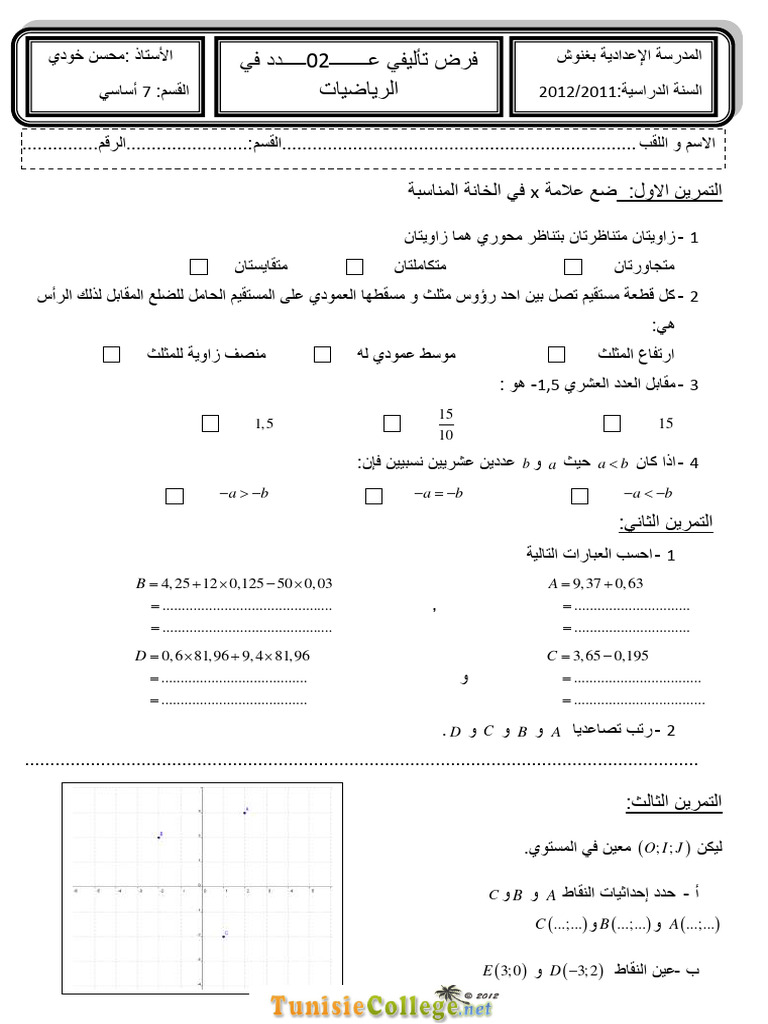 Devoir de Synthèse N°2 - Math - 7ème (2011-2012) MR Khoudi Mohsen | PDF