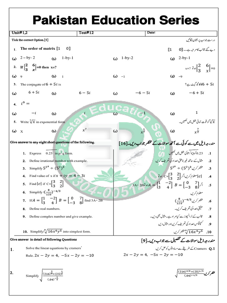 T12 Chapter 1 and 2 Chapter Wise Test Math Class 9 | PDF