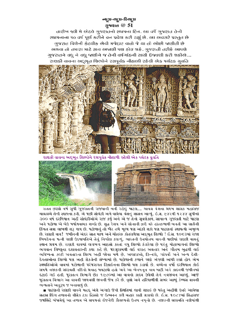 Gujarat Akila Newspaper 25-4 | PDF