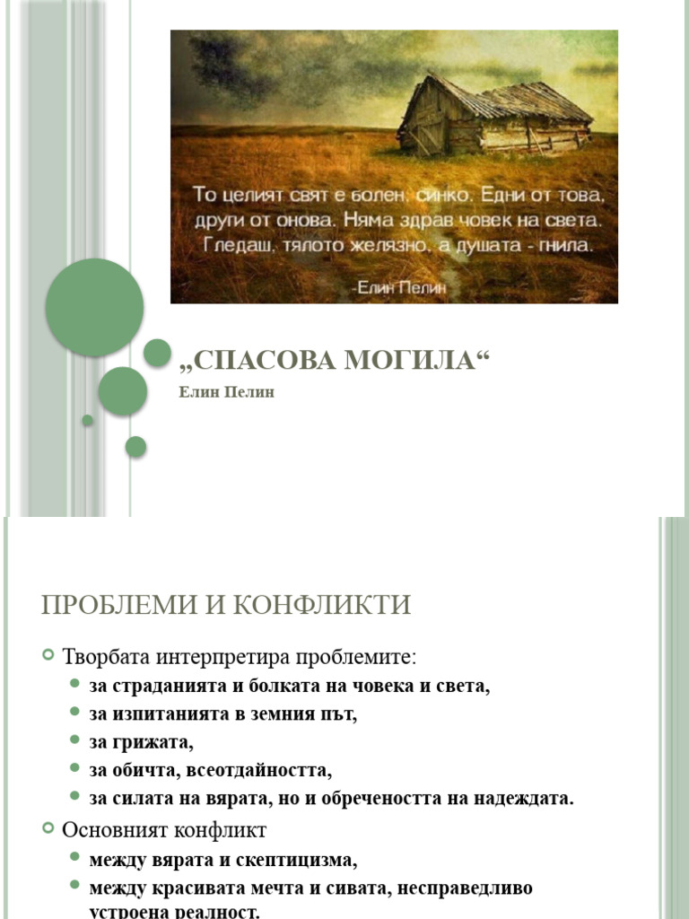 Spasova Mogila | PDF