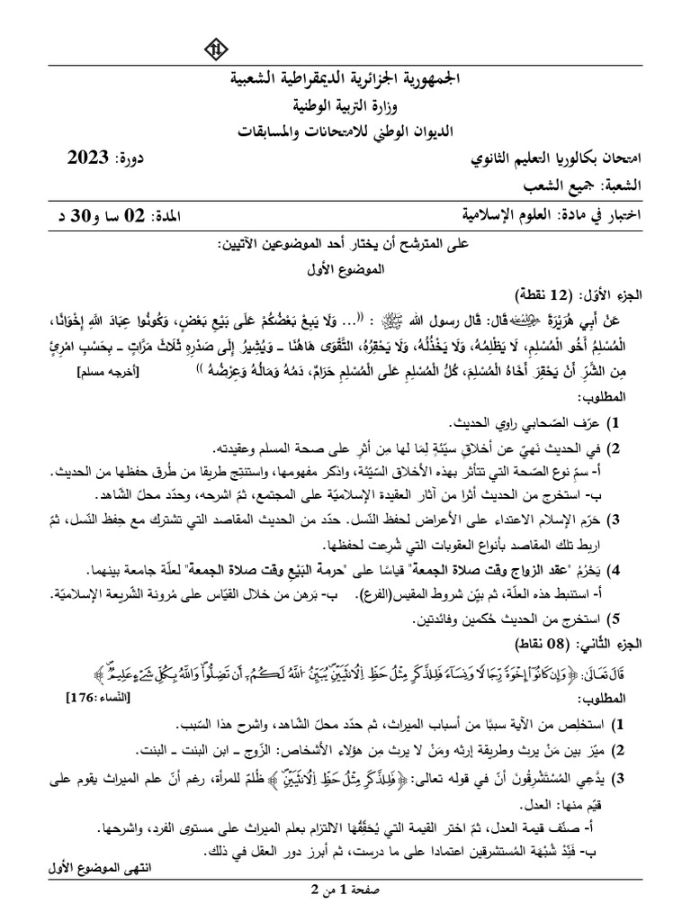 eddirasa.com-bac-islamic-2023 | PDF