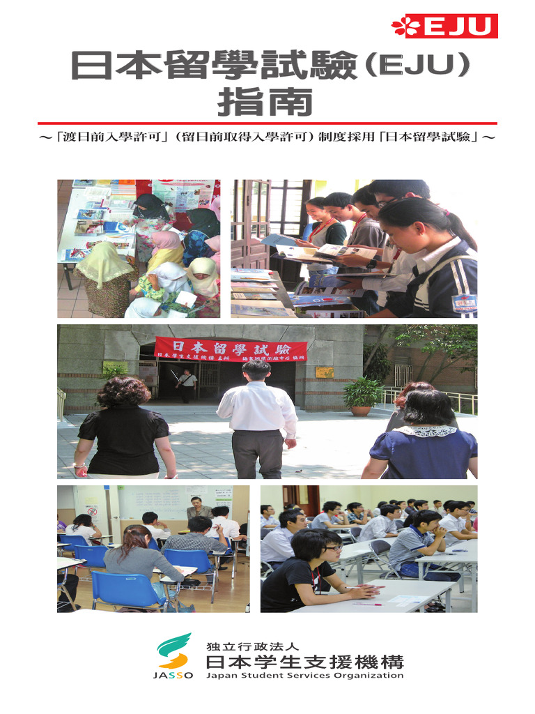 Eju Guide2020 C | PDF