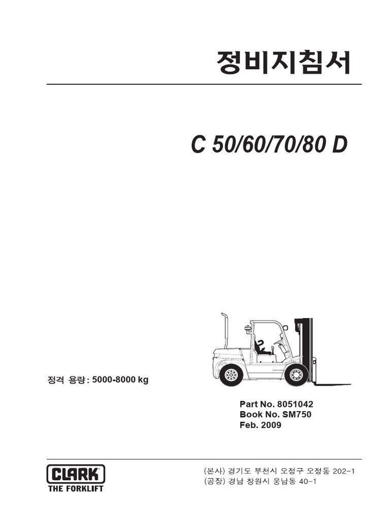 Clark c70d 정비지침서 | PDF