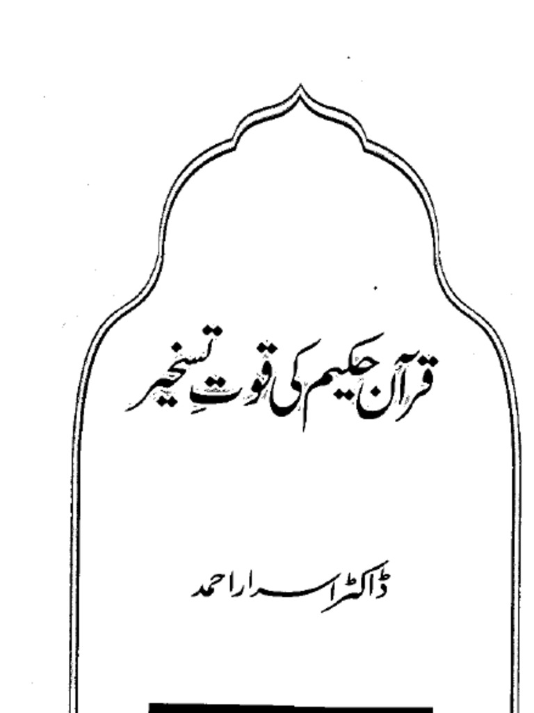 09 Quran Hakeem Ki Qoowat e Taskheer | PDF