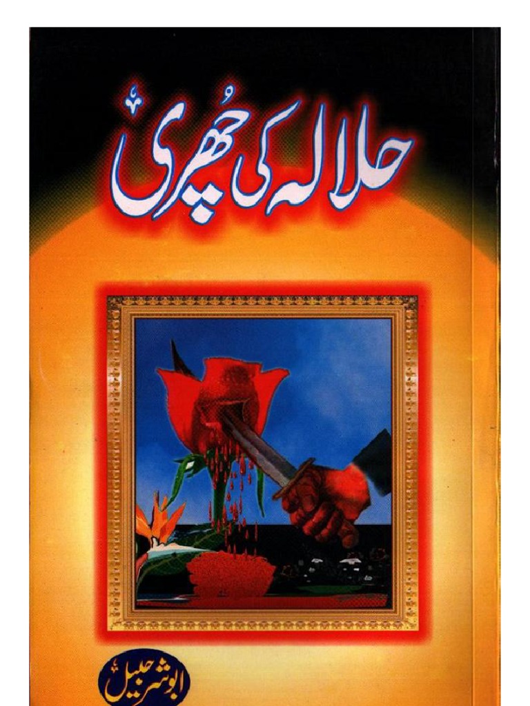 Halala Ki Churi | PDF