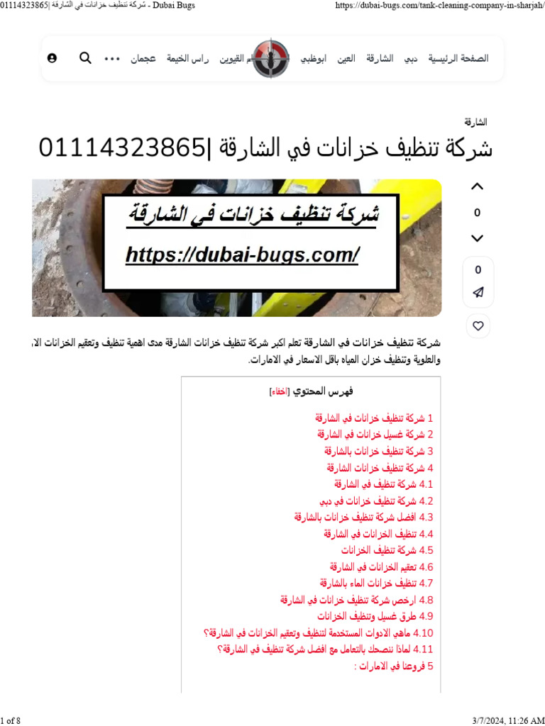 شركة تنظيف خزانات في الشارقة 01114323865 - Dubai Bugs | PDF