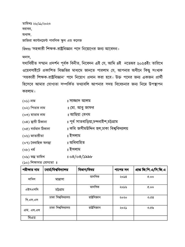 Bangla Job Apply Form | PDF