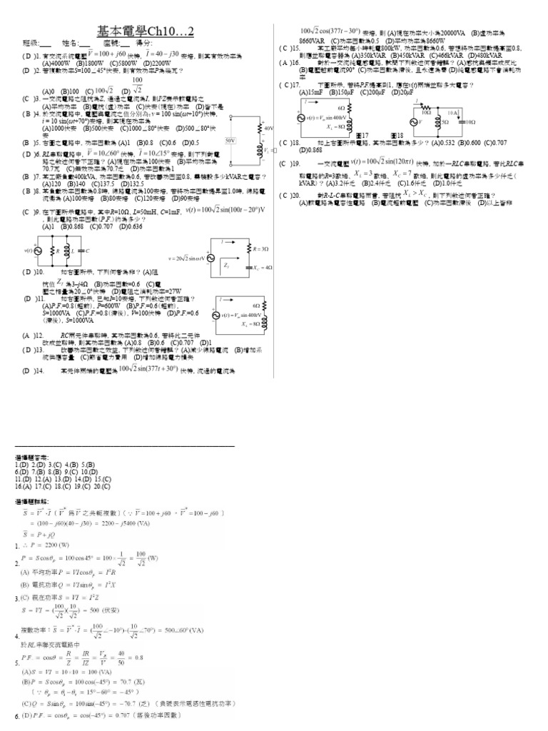 ch10 2旗立測驗卷 | PDF