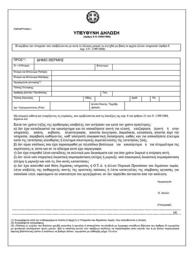 ΥΠ ΔΗΛ ΠΟΙΝΙΚΟ | PDF