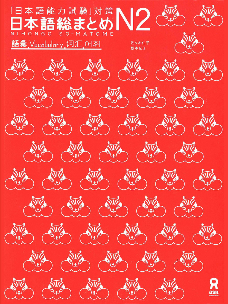 Nihongo Sou Matome n2 Goi Compress | PDF