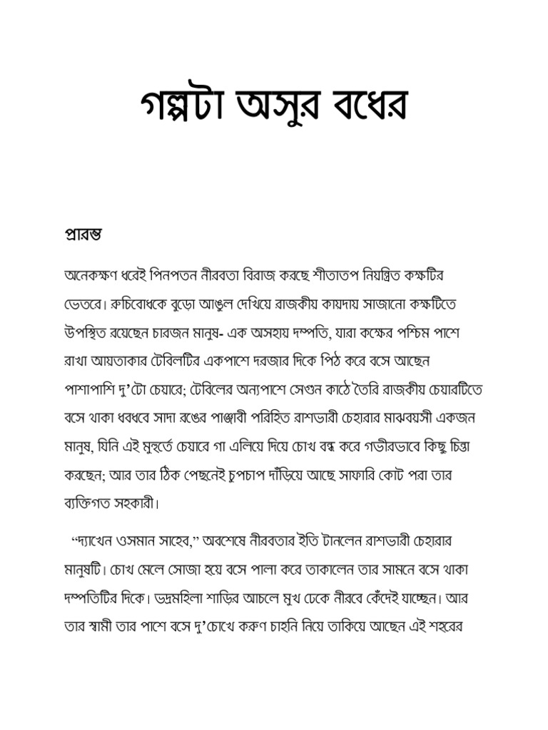 Golpo Ta Asur Bodher | PDF