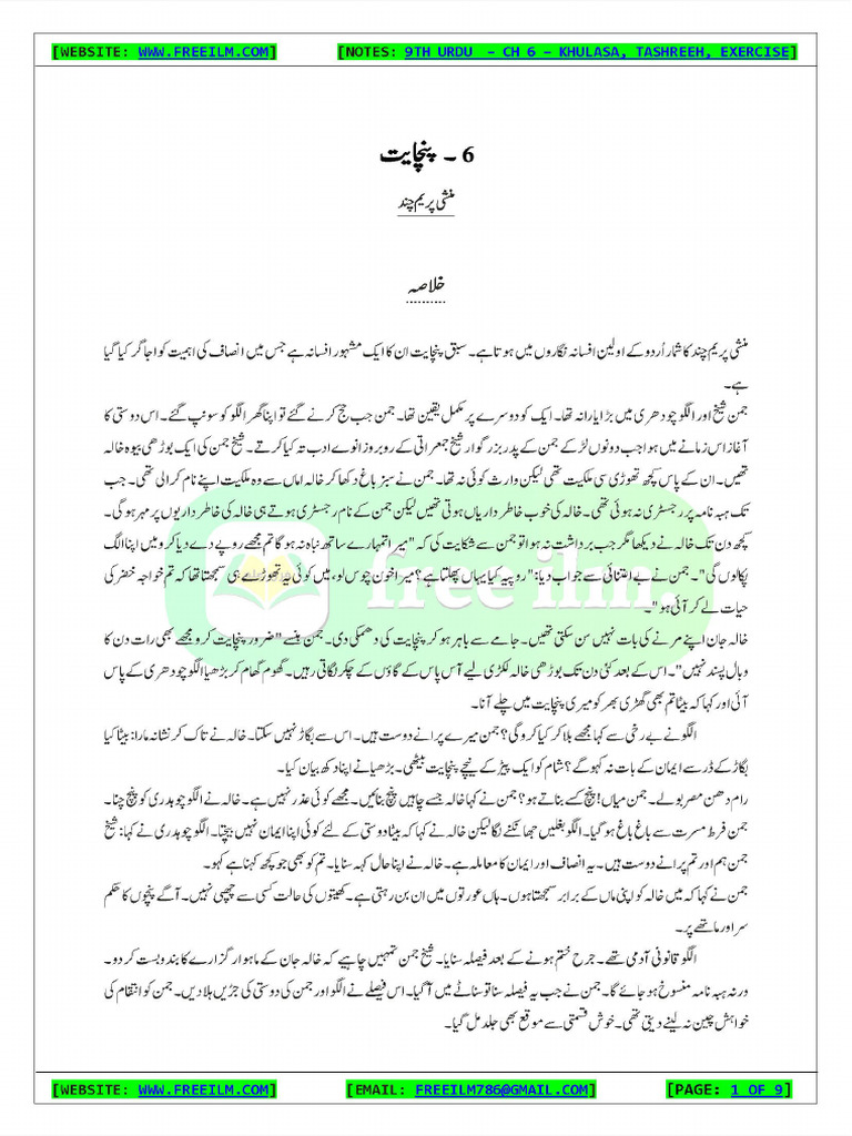 9th Urdu Ch6 Khulasa, Tashreeh, Ex | PDF
