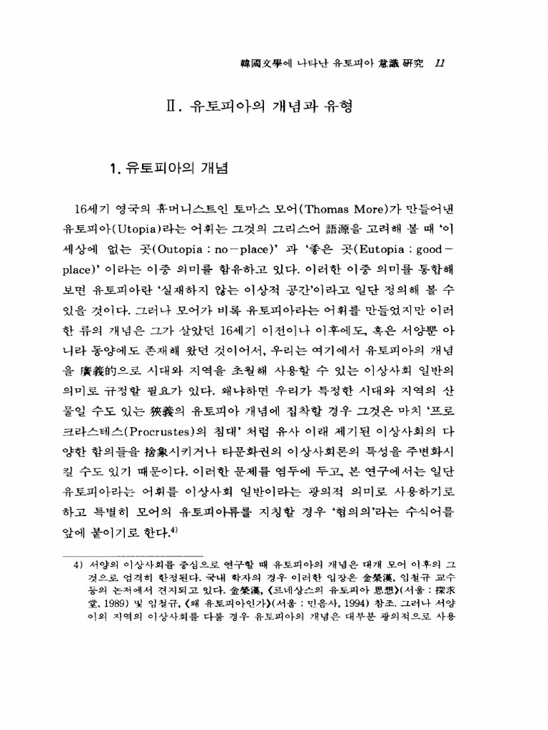 Korean Literary | PDF