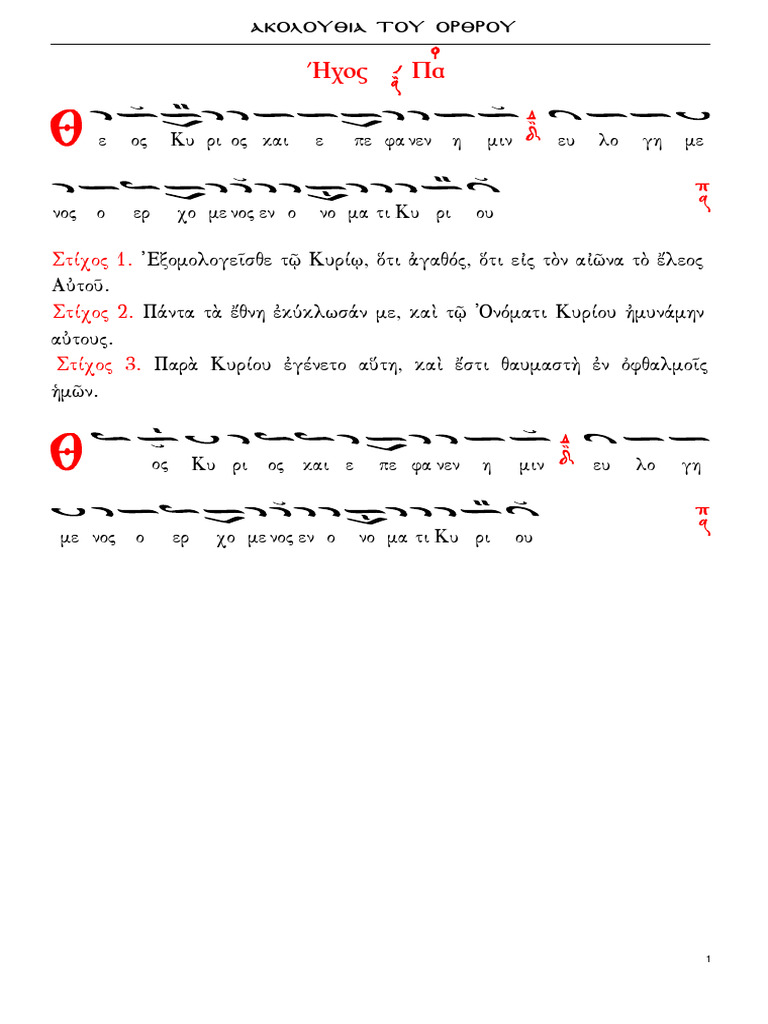 Λειτουργικα Ακολουθια Ορθρου | PDF