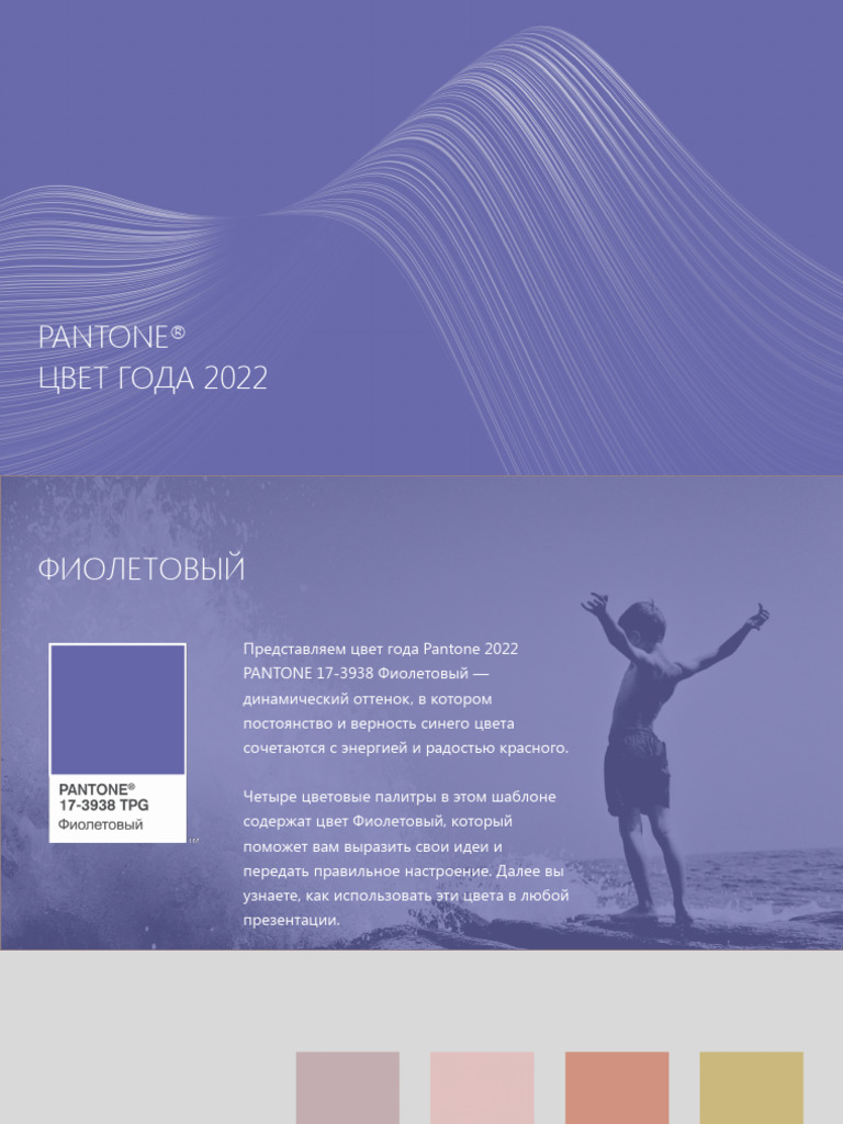Цвет года Pantone 2022 | PDF