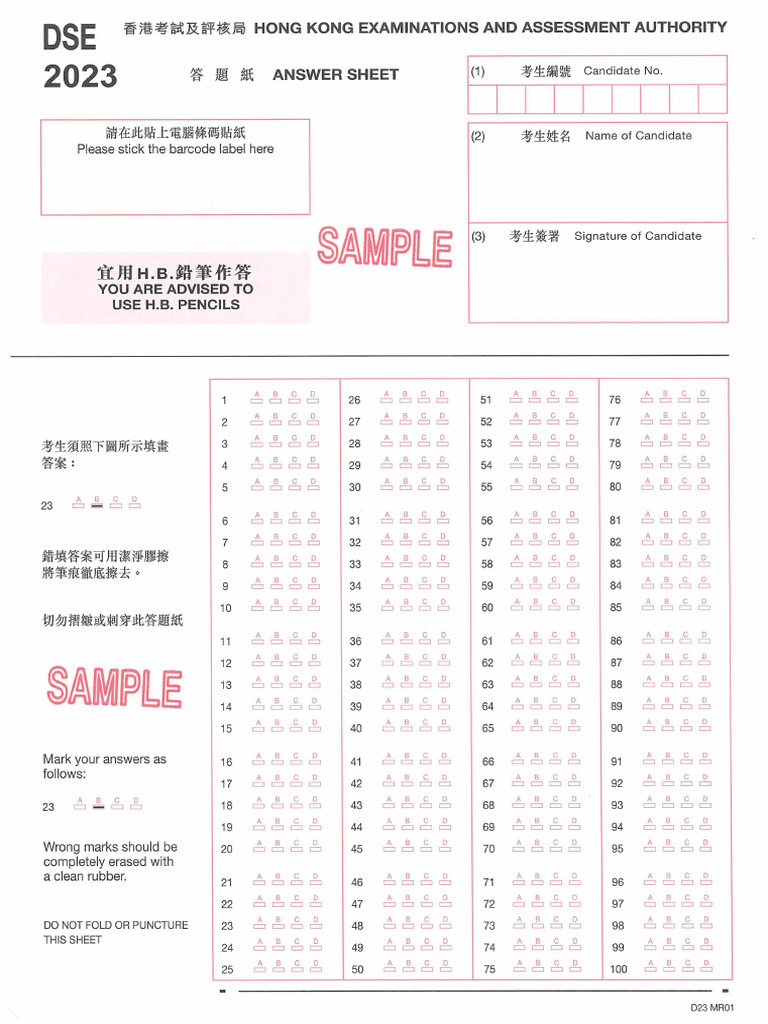2023 MC Answer Sheet | PDF